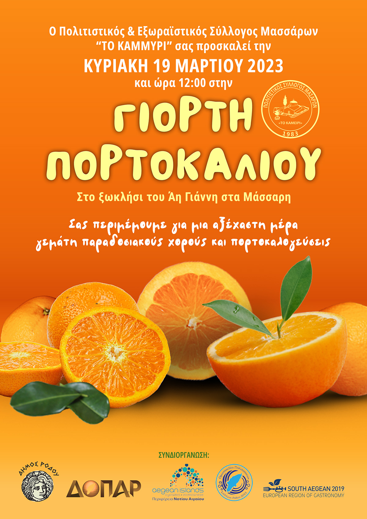 Γιορτή Πορτοκαλιού 2023 στα Μάσαρη | Κυριακή 19/3 – Μελωδία Ρόδου 103,7