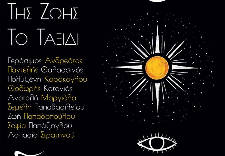 ΜΑΡΙΑ ΚΗΛΑΗΔΟΝΗ / ΤΑ ΓΕΝΕΘΛΙΑ ΤΗΣ ΡΙΡΙΚΑΣ – Μελωδία Ρόδου 103,7