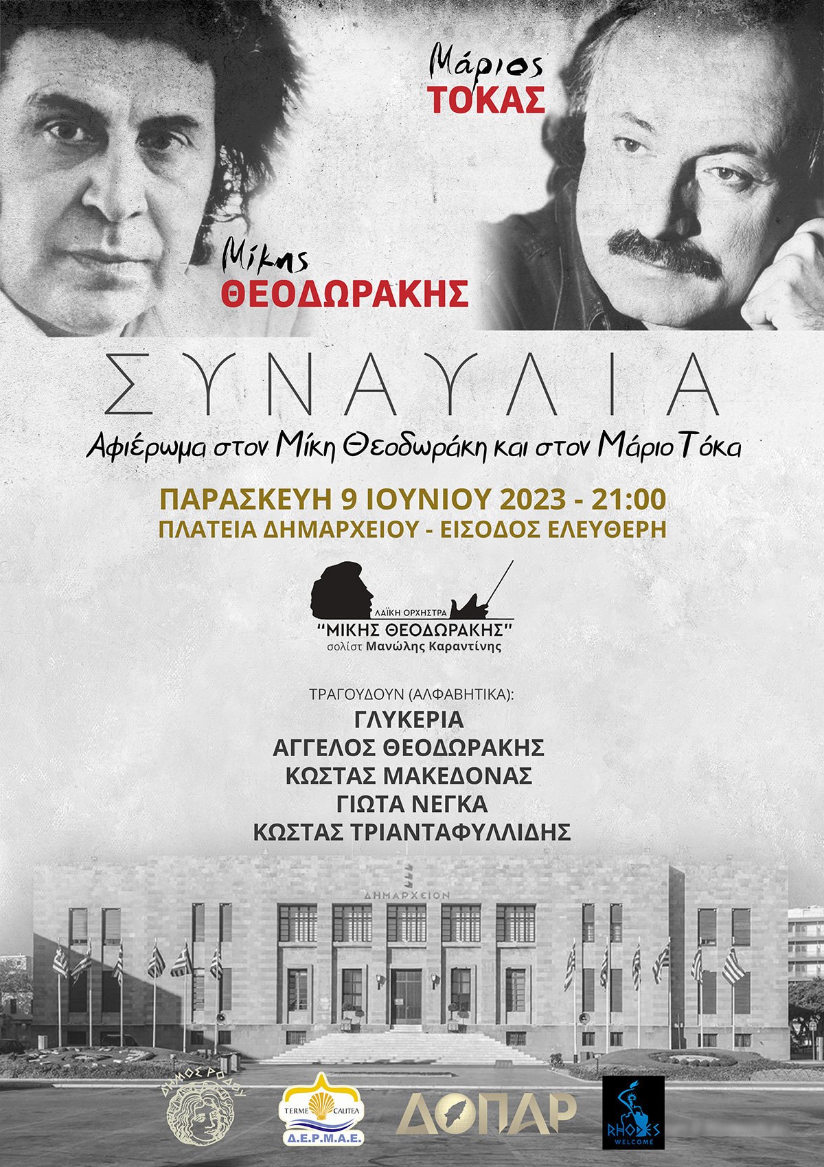 Συναυλία: Αφιέρωμα στον Μίκη Θεοδωράκη και Μάριο Τόκα – Μελωδία Ρόδου 103,7