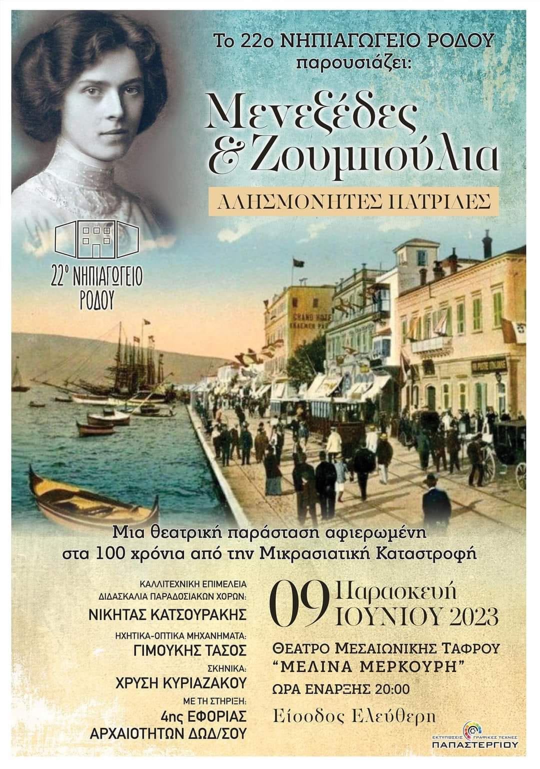 “Μενεξέδες και Ζουμπούλια” από το 22ο Νηπιαγωγείο Ρόδου – Μελωδία Ρόδου ...